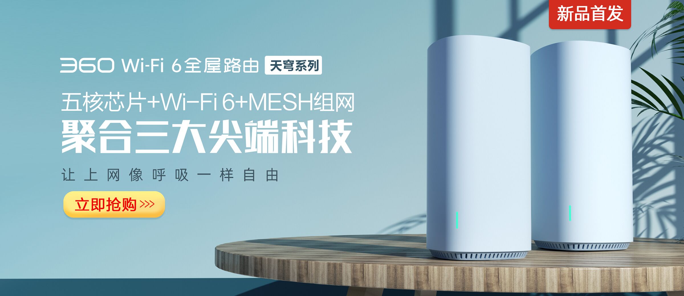 360智慧生活集团官网 - 首页