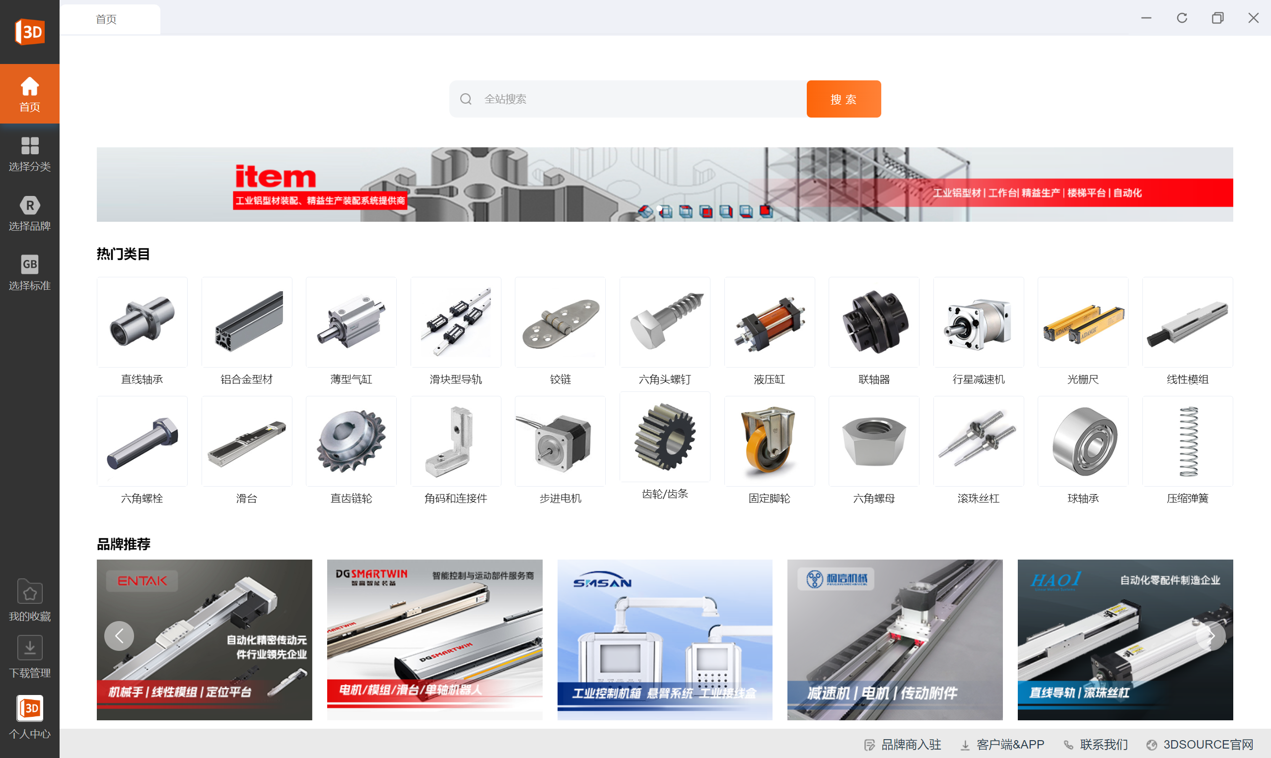 3DSOURCE零件库下载-3DSOURCE零件库免费新版-360软件管家