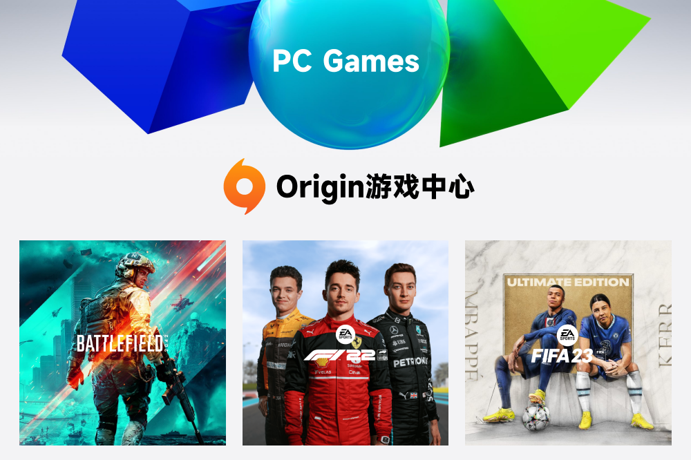 Origin游戏中心平台下载-Origin游戏中心平台免费新版-360软件管家