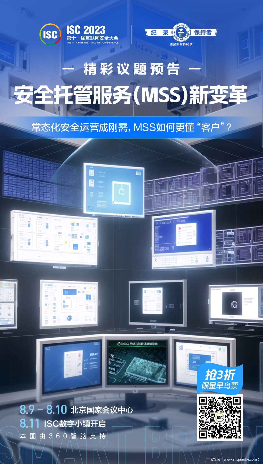 ISC 2023精彩议题方向抢先看!-安全KER - 安全资讯平台