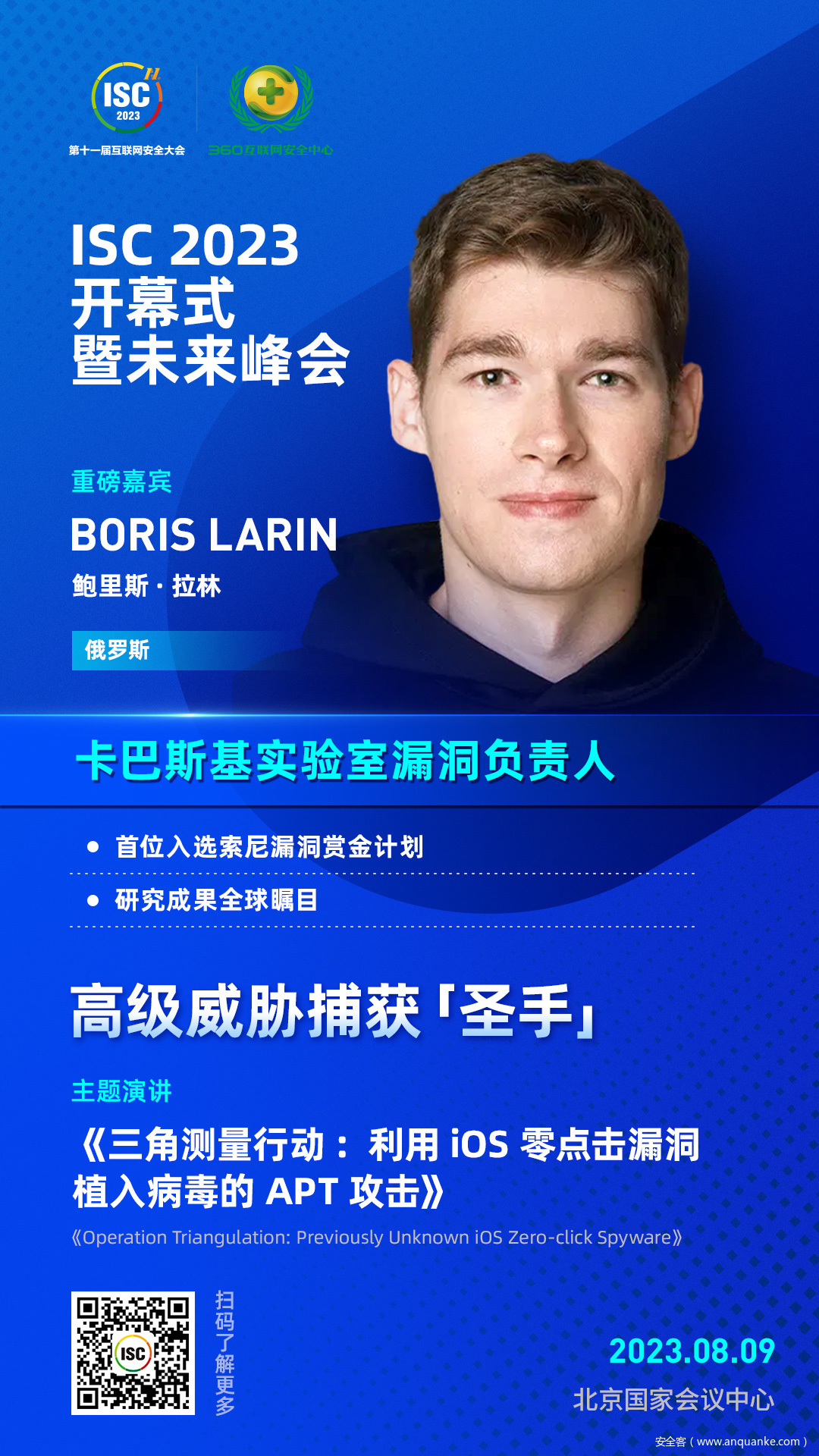 ISC 2023即将启幕：全球智囊集结，探索AI时代数字安全新解法-安全KER - 安全资讯平台
