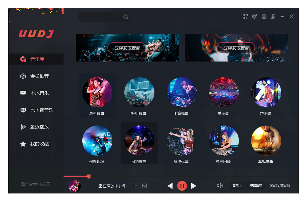 UUDJ音乐盒下载-UUDJ音乐盒免费新版-360软件管家