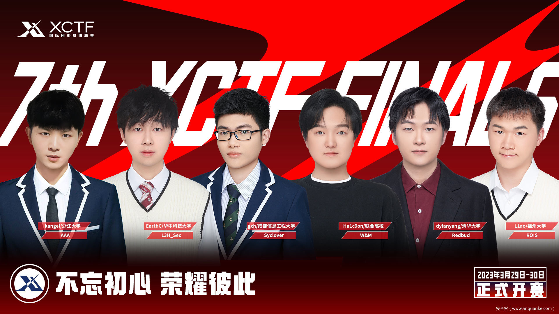 雷霆复鸣 决战巅峰 第七届xctf国际网络攻防联赛总决赛即刻启航！ 安全ker 安全资讯平台