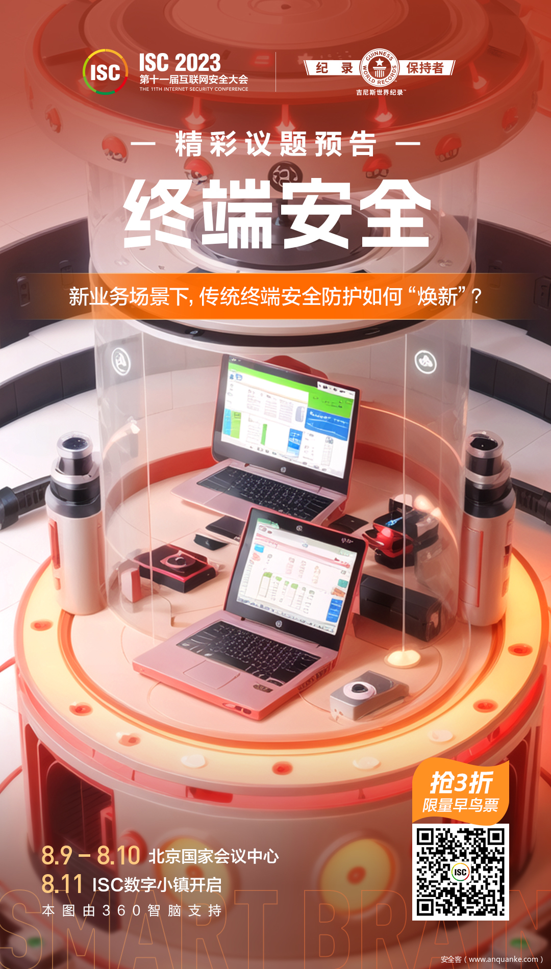 ISC 2023精彩议题方向抢先看!-安全KER - 安全资讯平台