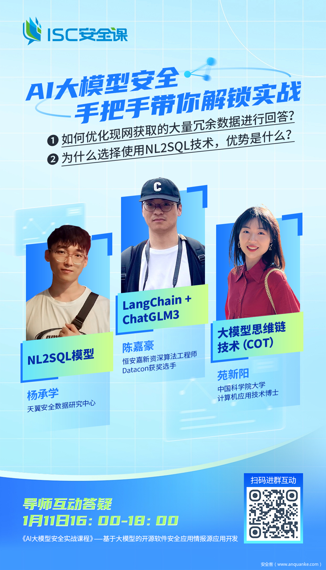 AI大模型实战课程上线ISC安全课！-安全KER - 安全资讯平台