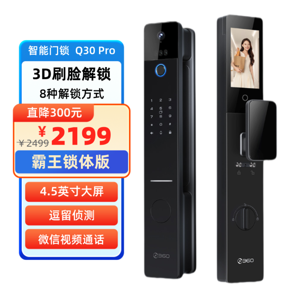 360门口安全产品