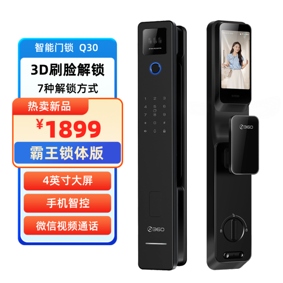 360门口安全产品